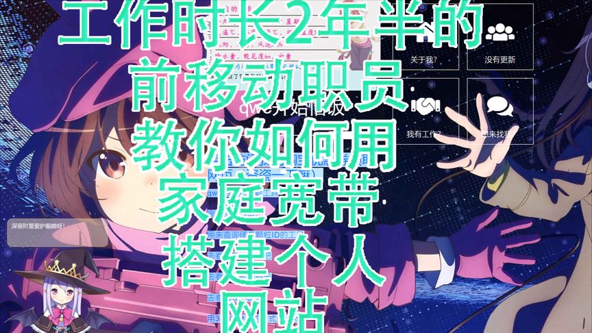 前中国移动网络部职员教你用家用宽带搭建服务器