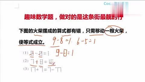 如何移动一根火柴,使等式成立:6-8=1,很多网友惊呆了