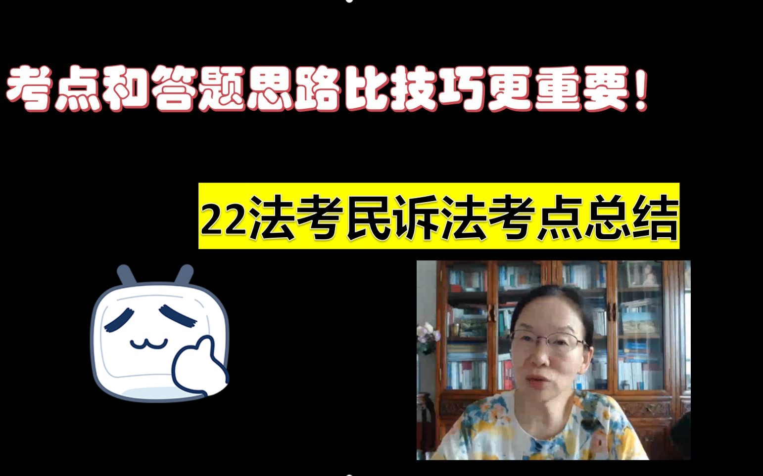 【22法考民诉法主观带背(二)主管与管辖】考点总结、答题方法