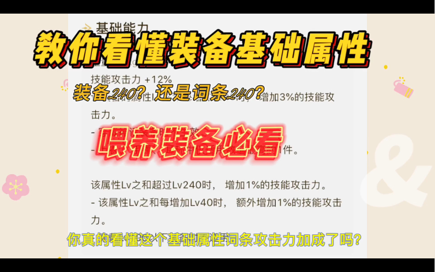 Dnf你真的看懂装备基础属性了吗?带你看懂基础属性,喂养提升必看!_...