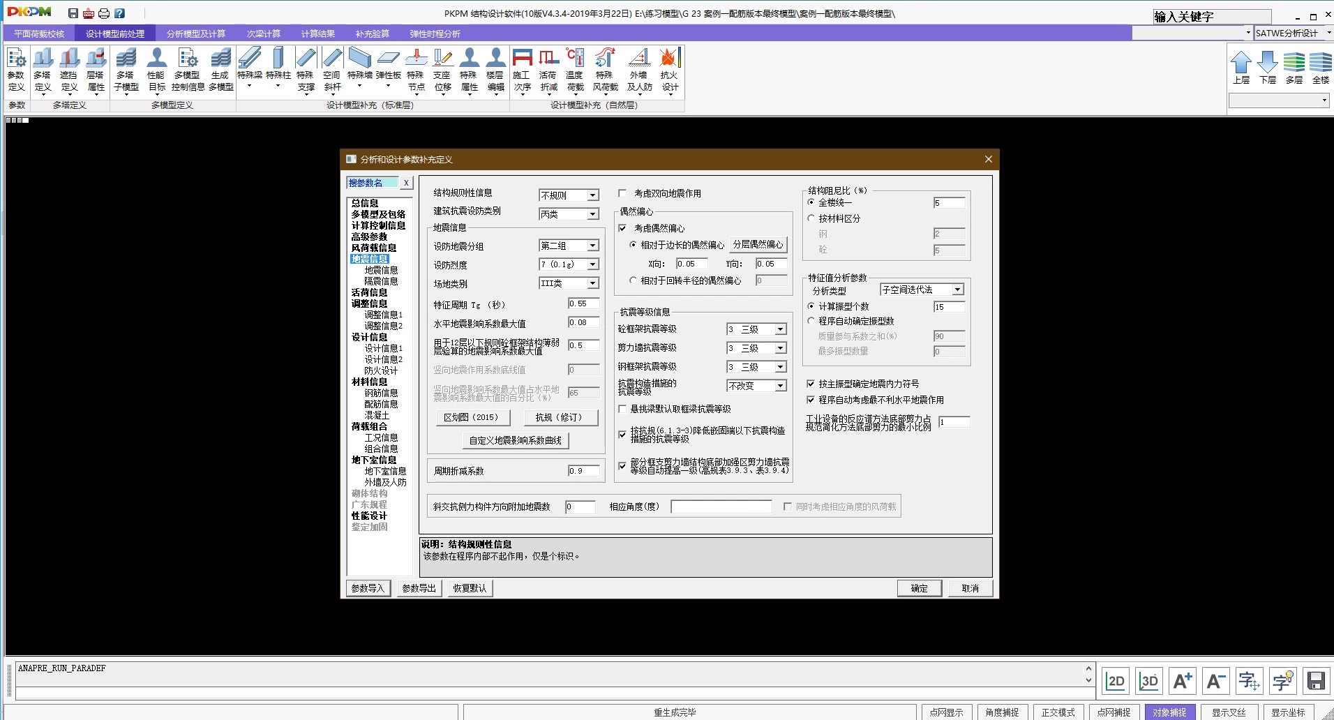 抗震措施与抗震构造措施的区别