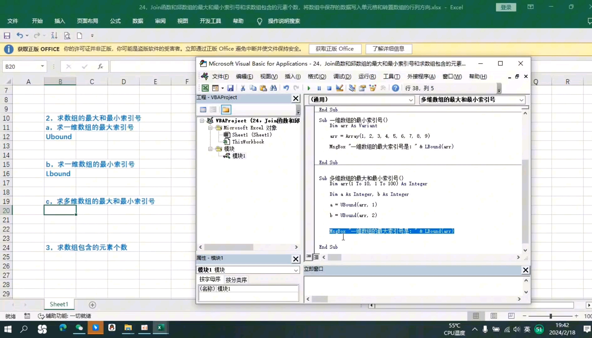 最后一波数组知识点——VBA跟学