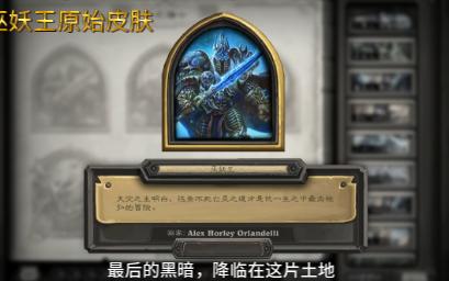 11.30号炉石传说25.0补丁预装皮肤一览