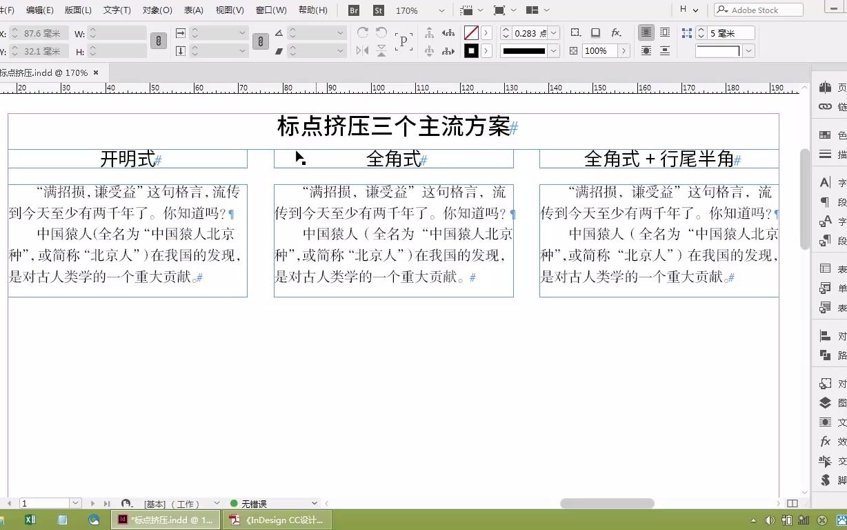 [InDesign教程]选用大神搞好的“标点挤压”须知