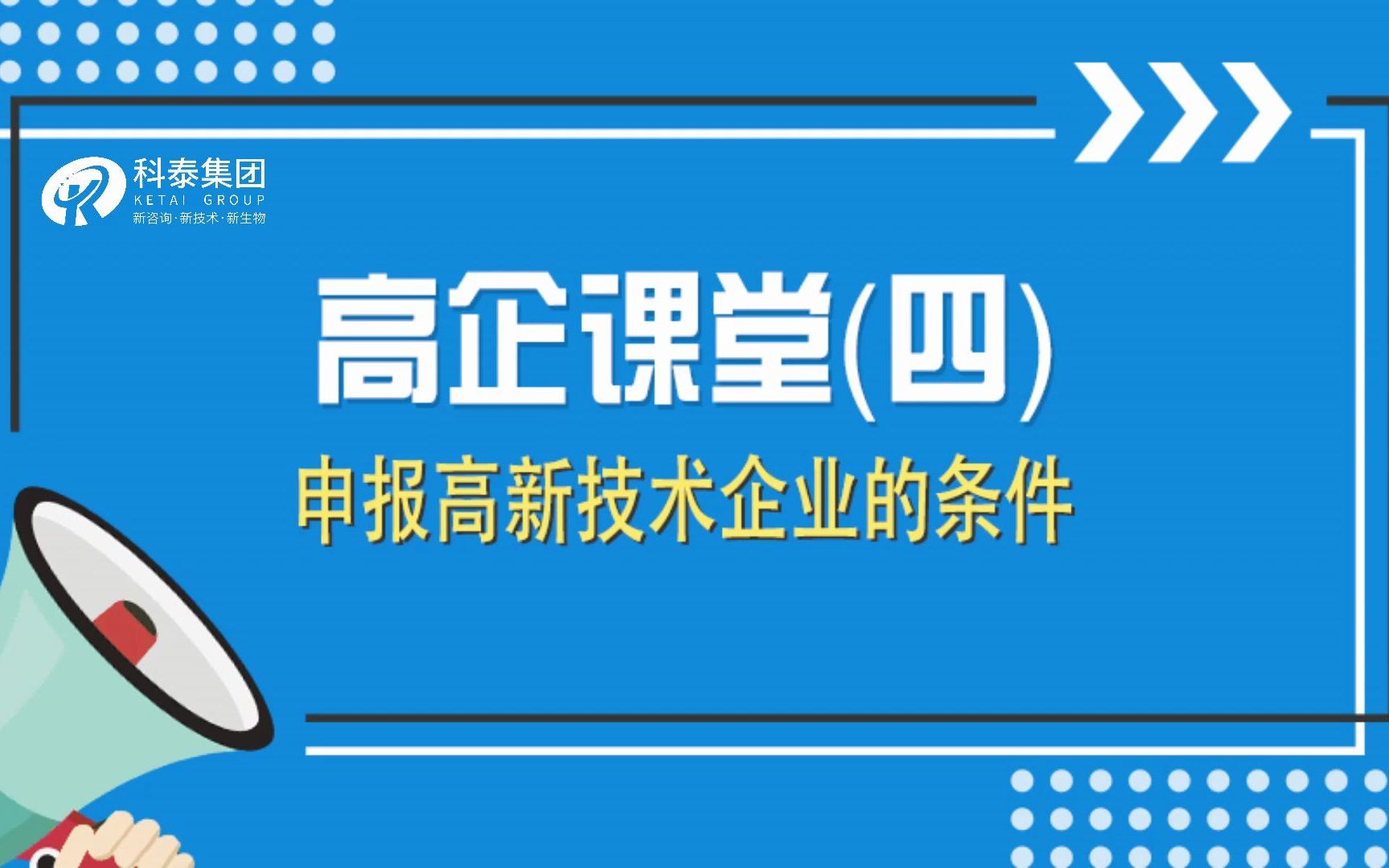 申报高新技术企业需要哪些条件?