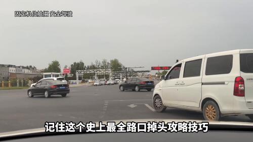 新手开车遇到红绿灯路口掉头时,记住这个路口掉头攻略技巧,就不会被...