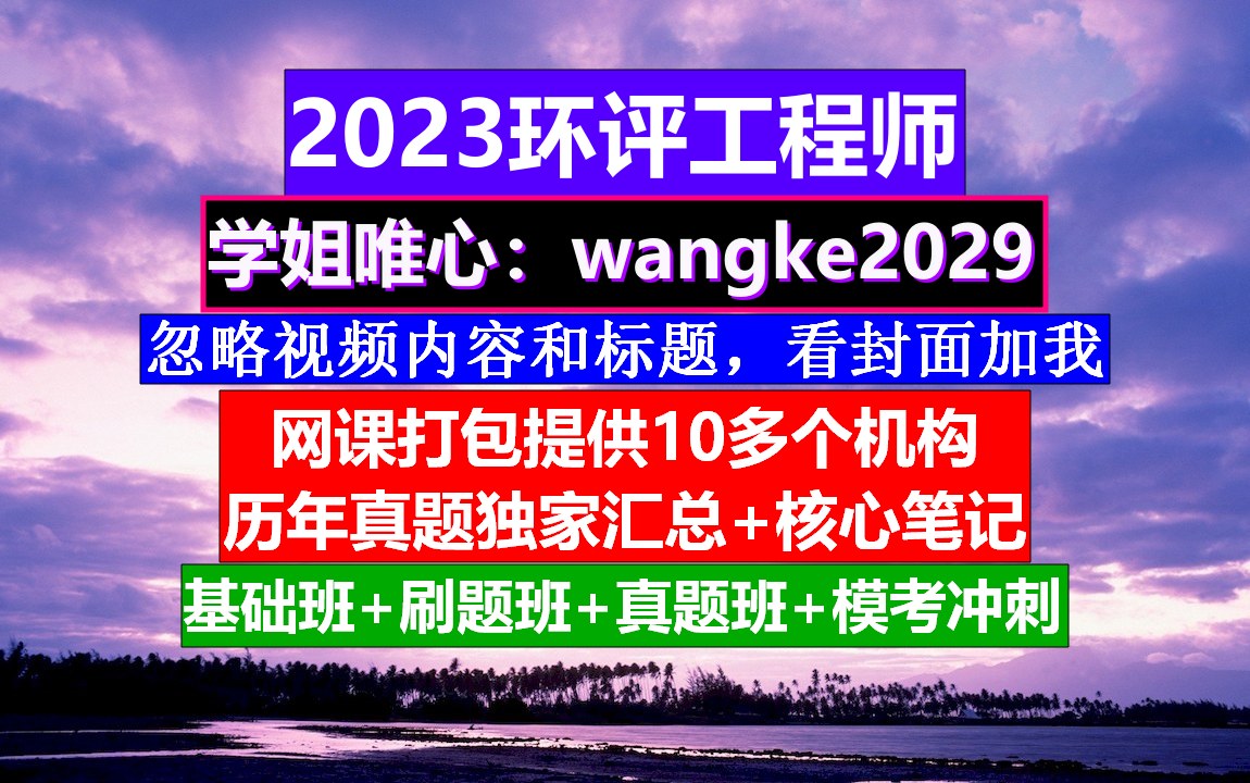 环评工程师《环境影响评价案例分析》,注册环评工程师书籍,环评工程...