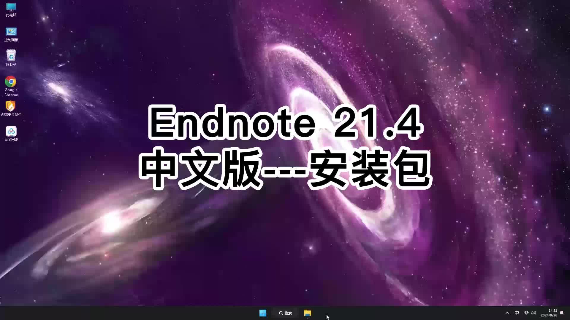 轻松上手Endnote 21安装,Endnote 21使用攻略