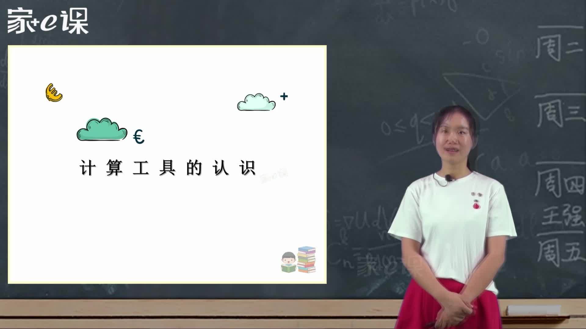 四年级上册数学人教版知识点同步:认识计算工具