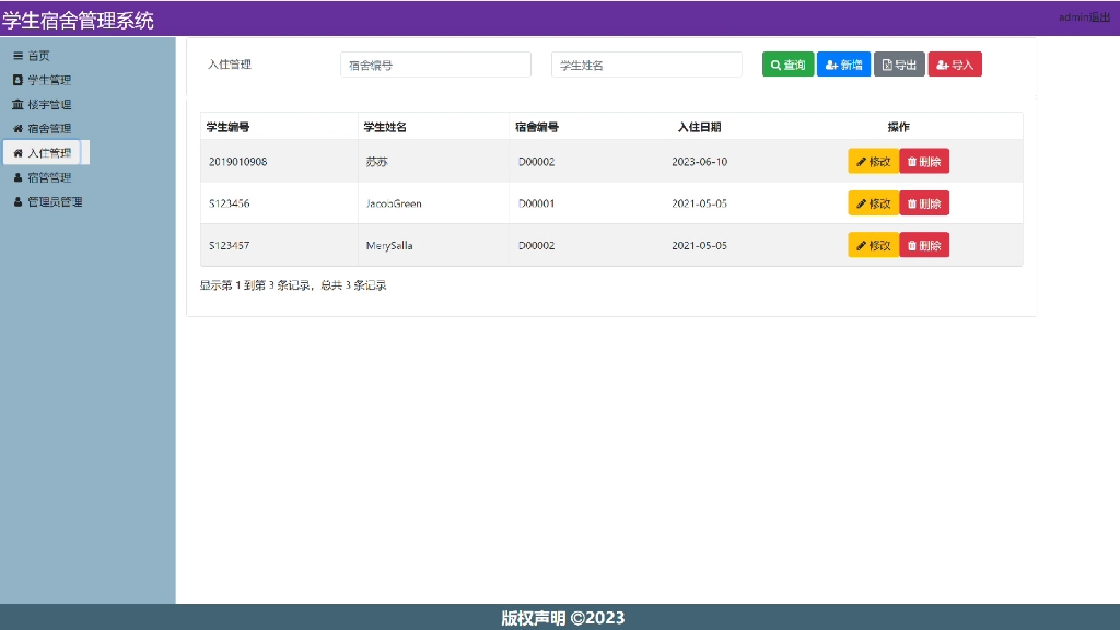 springboot学生宿舍管理系统