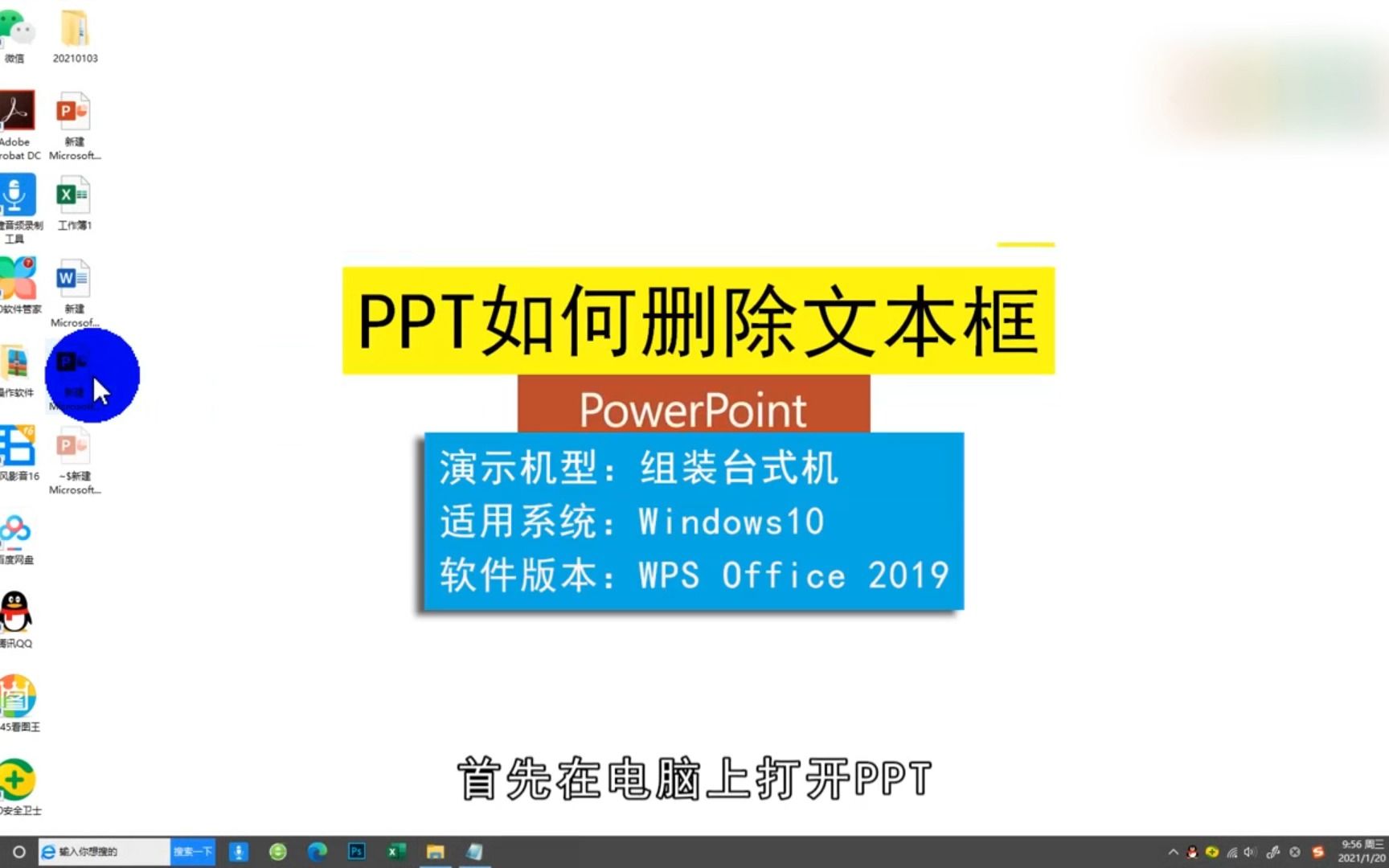 ppt如何删除文本框,ppt删除文本框
