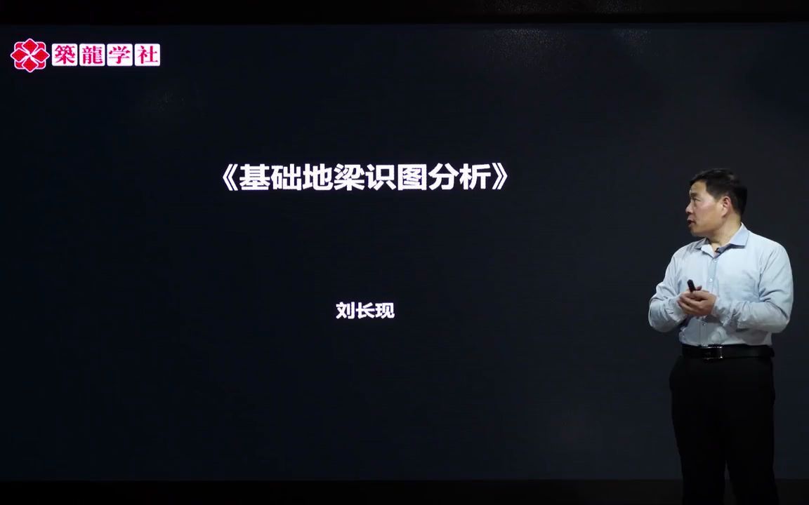 3.基础地梁识图分析