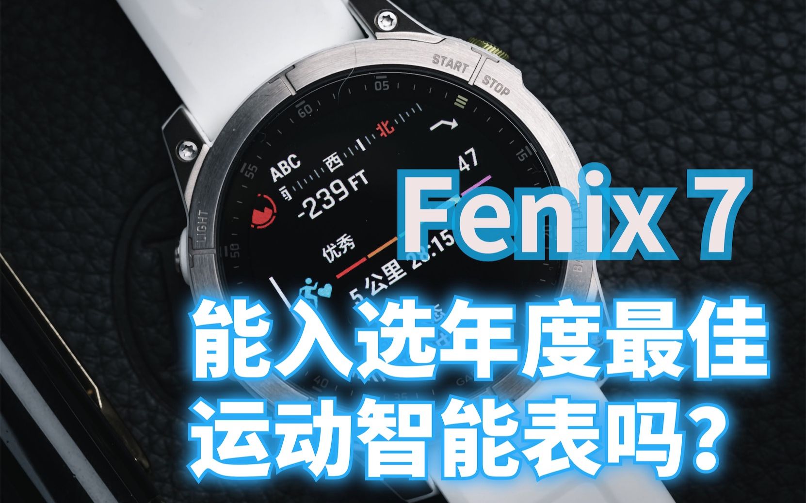 佳明Fenix 7使用报告,到底升级了哪些地方?