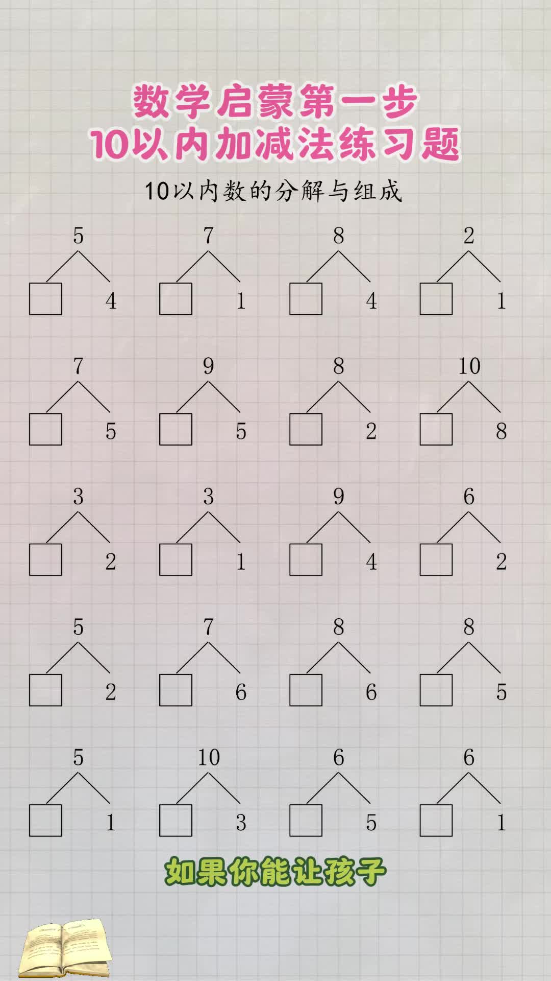 一年级的小朋友轻松学会10以内加减法口算,计算不用掰手指