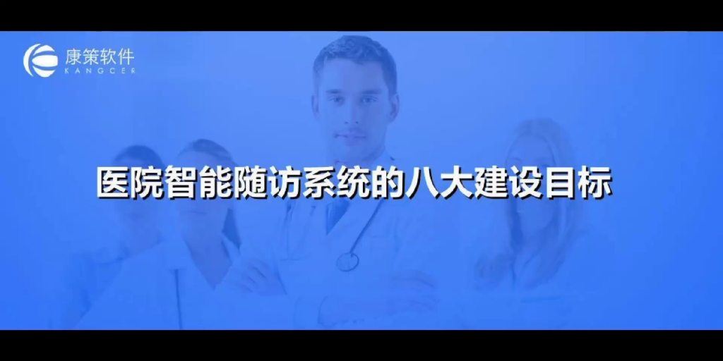 ...系统:提升患者综合服务能力和就医体验,提高医院品牌价值与服务质量