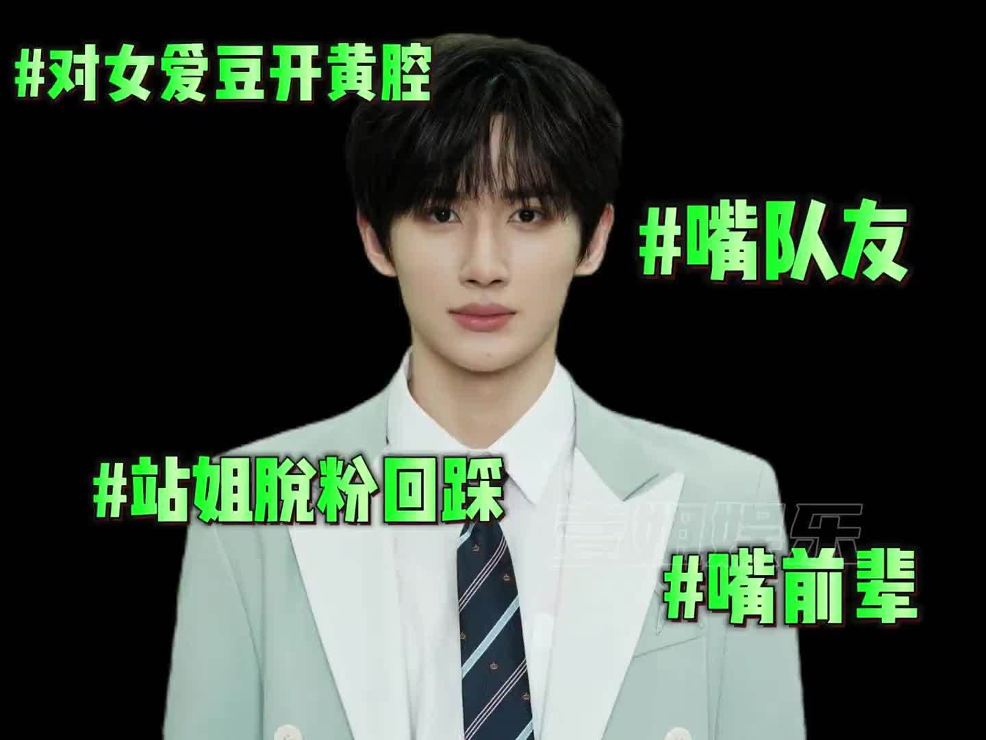 TOP登录少年余宇涵事件总结 #tf家族三代 #余宇涵#娱评乐子人期中考