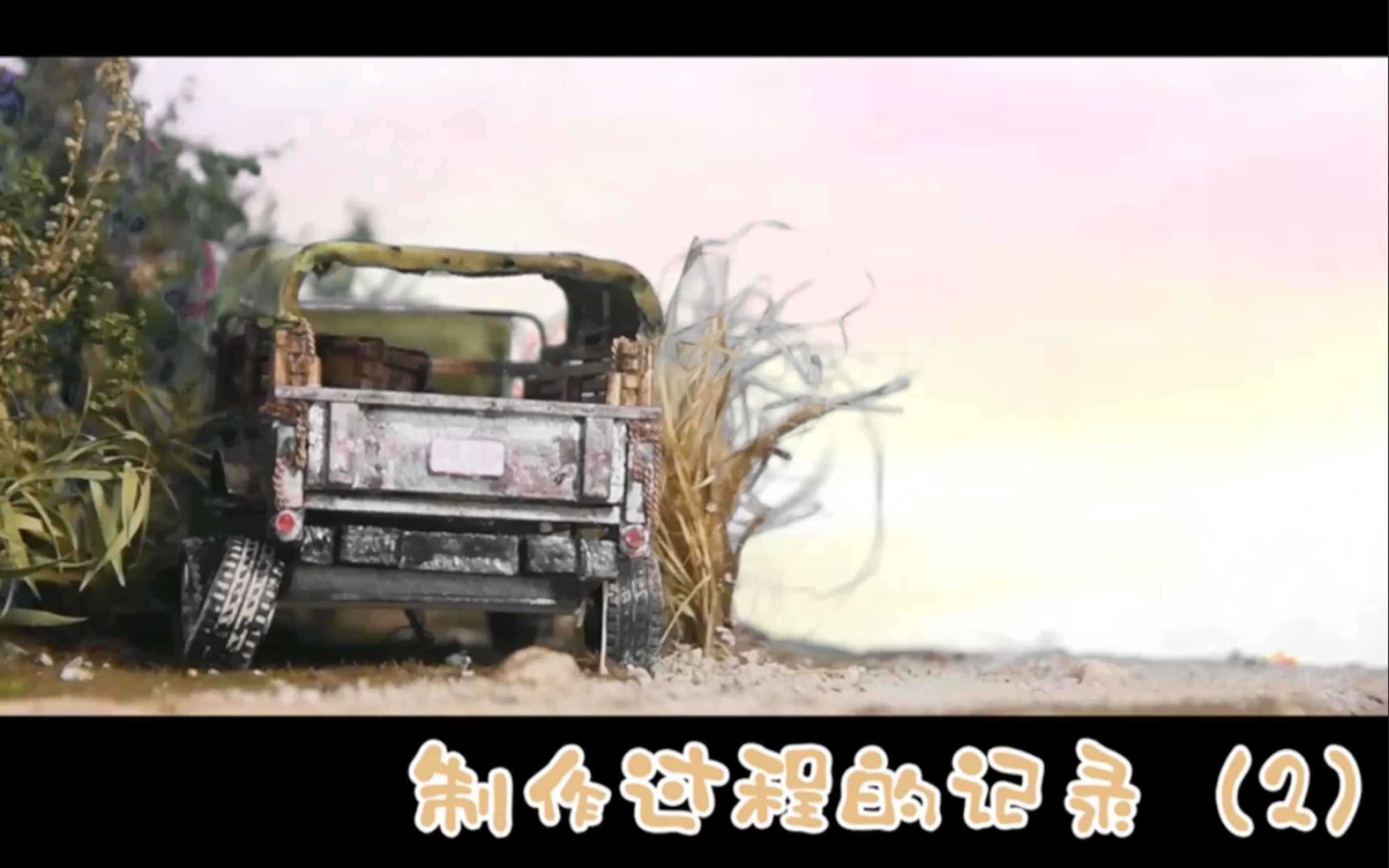 【微缩模型】制作过程第二弹来啦!