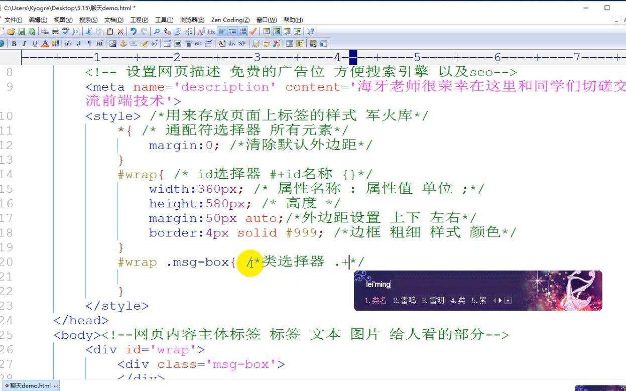 web前端开发 网页制作基础学习教程-Web前端微信聊天模拟05