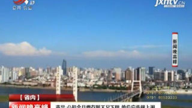 南昌:公积金月缴存额不足下限 单位应依规上调