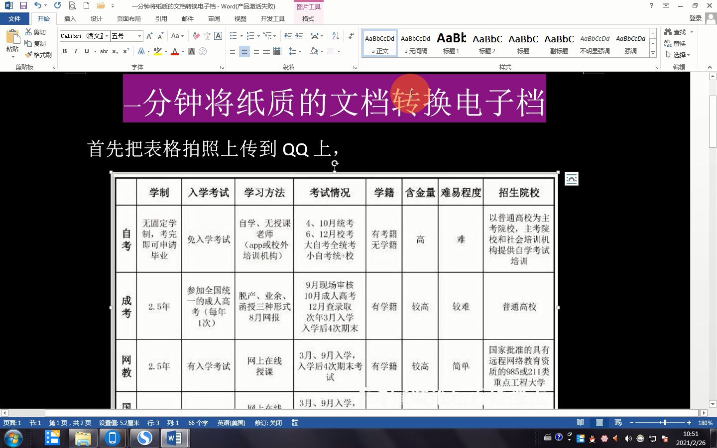 一分钟将纸质的文档转换电子档