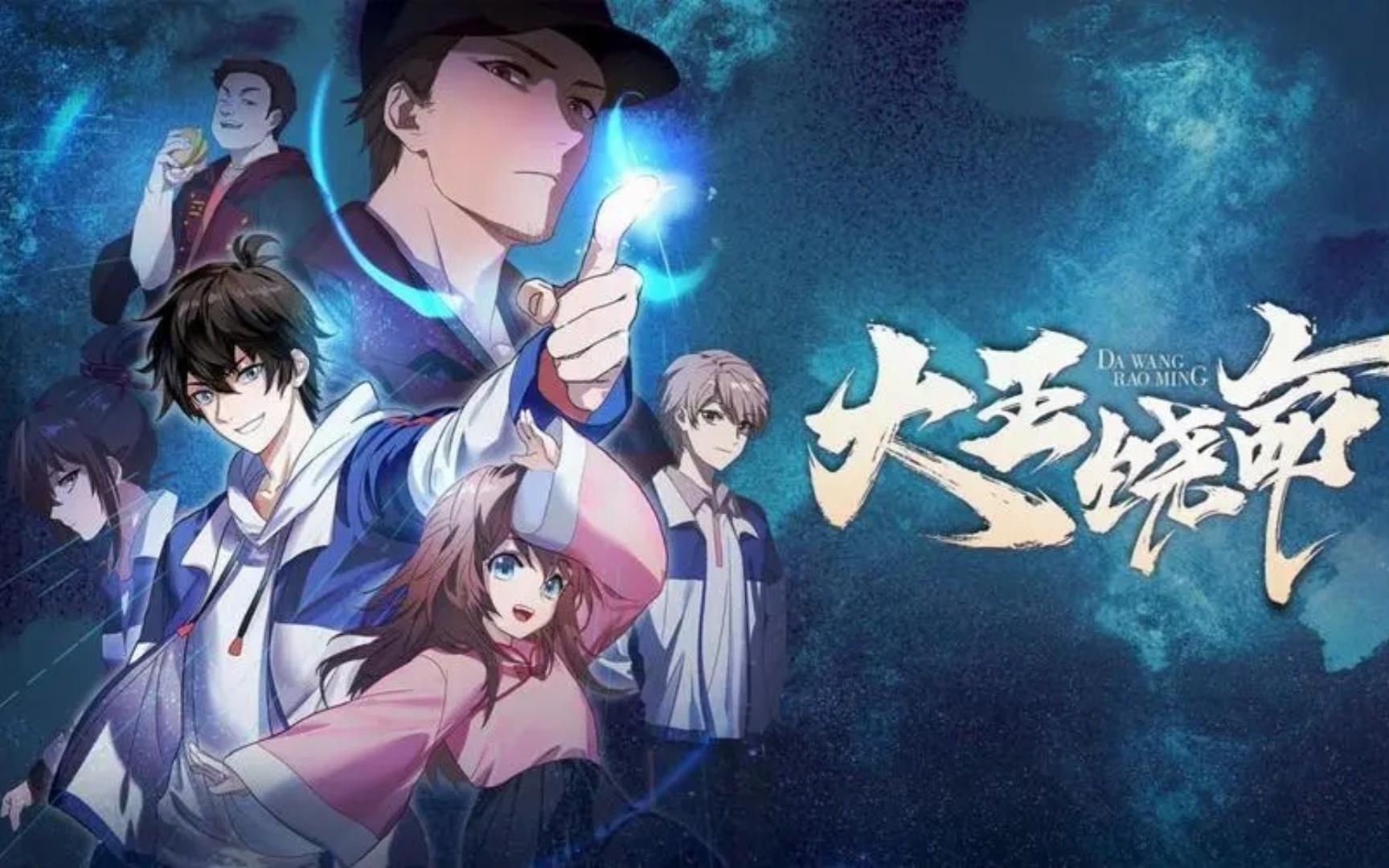 一口气看完超燃漫画《大王饶命》大合集,全程高能
