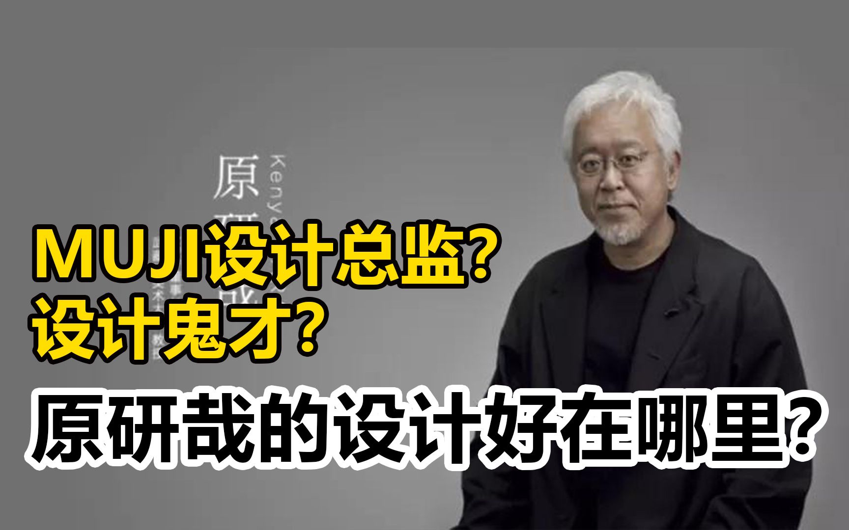 小米新LOGO和VI设计(下)——原研哉的设计世界