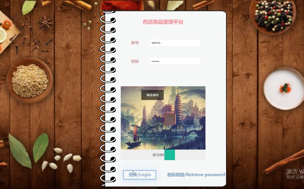 ...毕业设计:SSM药店商品管理平台:开题+任务书+程序设计+LW撰写+...