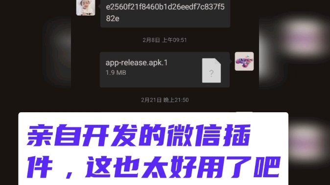 这款微信插件也太好用了吧