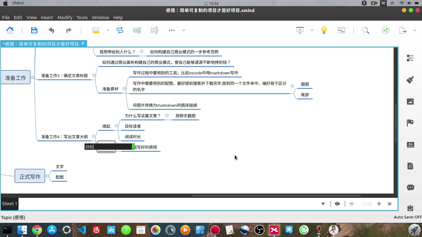 如何利用思维导图框架来完成写作准备?