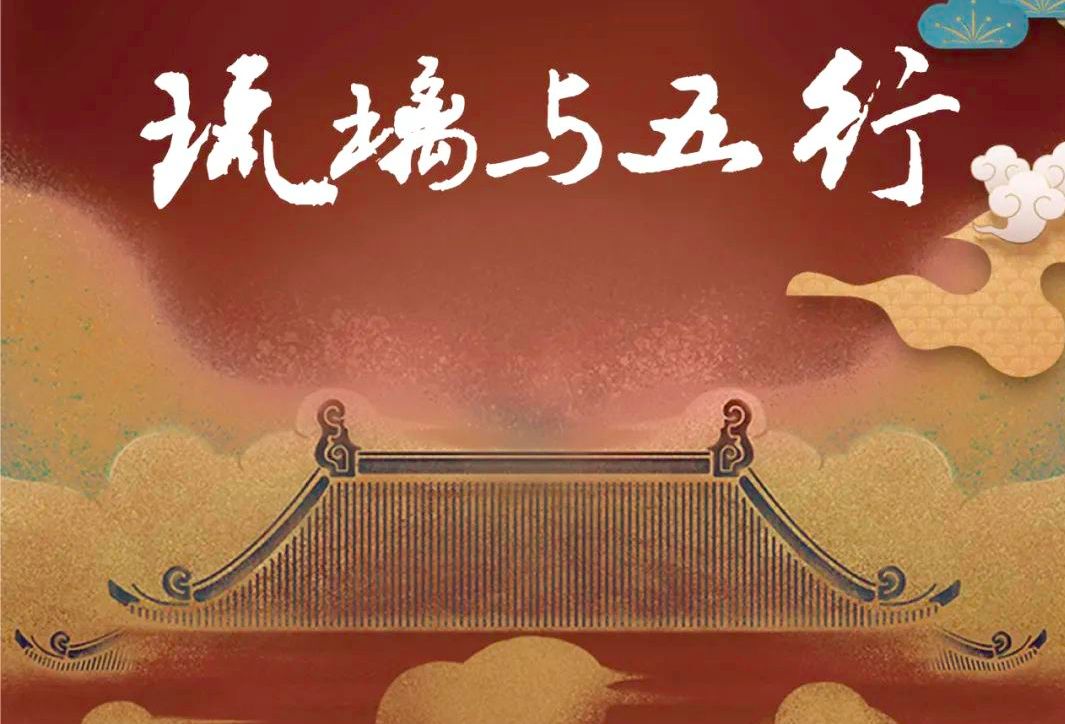 琉璃与五行 王军 故宫博物院研究馆员、故宫学研究所所长、中国...