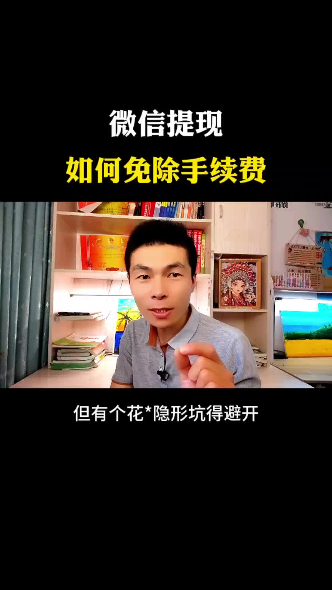 微信提现如何免除手续费#微信使用小功能 #知识分享 #内容过于真实 #...