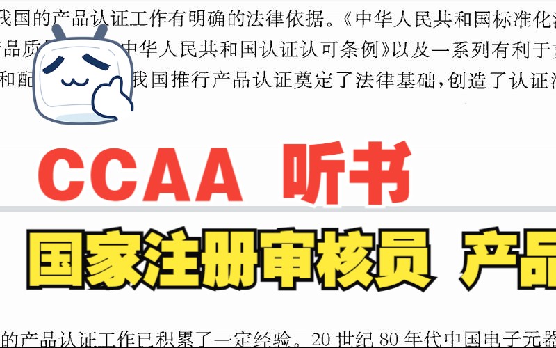 国家注册审核员 CCAA 产品认证基础 第二章2.1