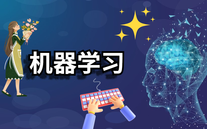 【机器学习基石】林轩田带你走进机器学习--某大佬给我50W都不删 接...