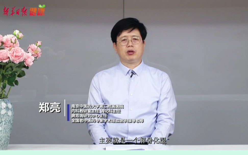 ...化湿“藿”去病 理气和中芳“香”盈:专家解读藿香正气调理脾胃功效