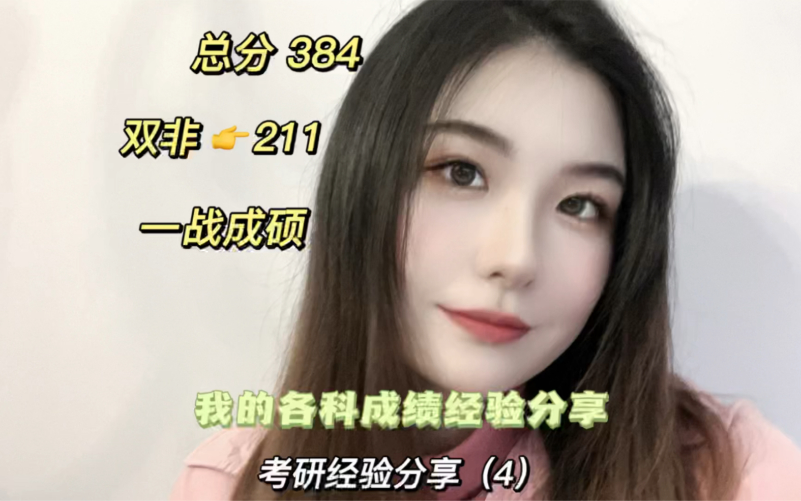考研经验分享(4)———432应用统计学考研各科成绩分享