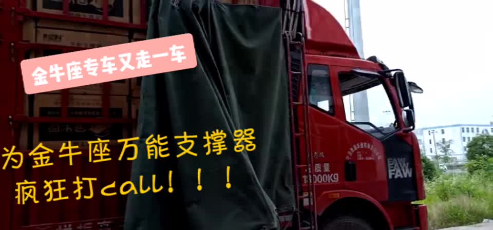 #万能支撑器#金牛座万能支撑器今天专车一辆又一辆,实在是优秀