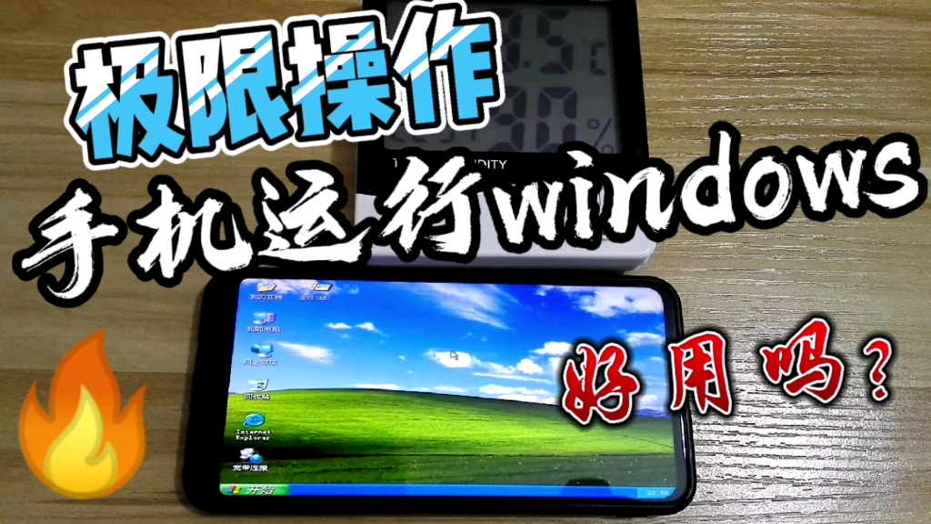 ...代替电脑办公?当你的办公系统只支持IE浏览器时,可以临时紧急釆用!