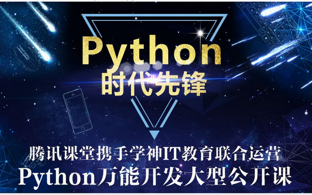 python入门学习视频多终端网盘系统web端GUI客户端完整实战)学习_8