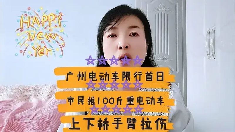 广州电动车限行首日
