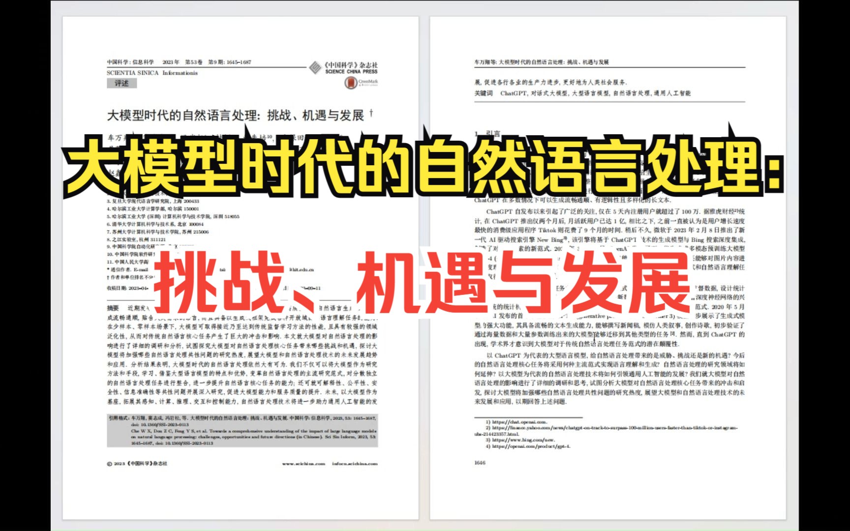 ...探究大语言模型的机遇和挑战!展望大模型和自然语言处理技术的未来...