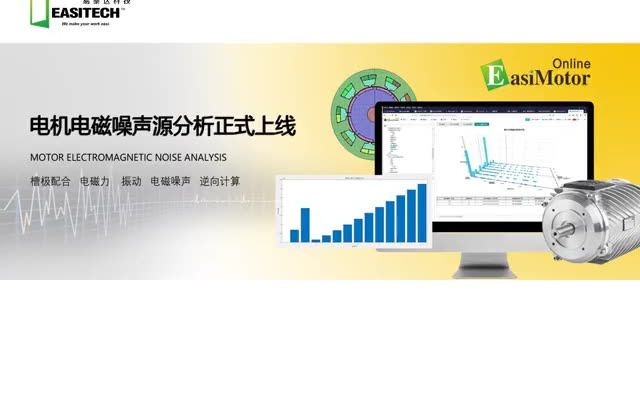 (电机设计仿真,典型案例分析系列)电机电磁噪声源分析功能演示
