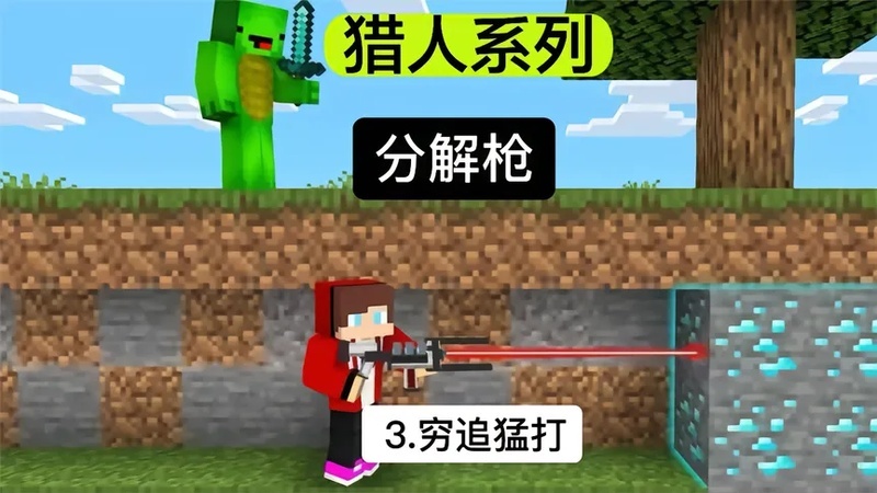 2.我的世界:分解枪模组猎人系列。mikey垂死挣扎,究竟谁能获胜