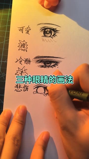 你更喜欢哪一种咧? #手绘 #眼睛 #简笔画