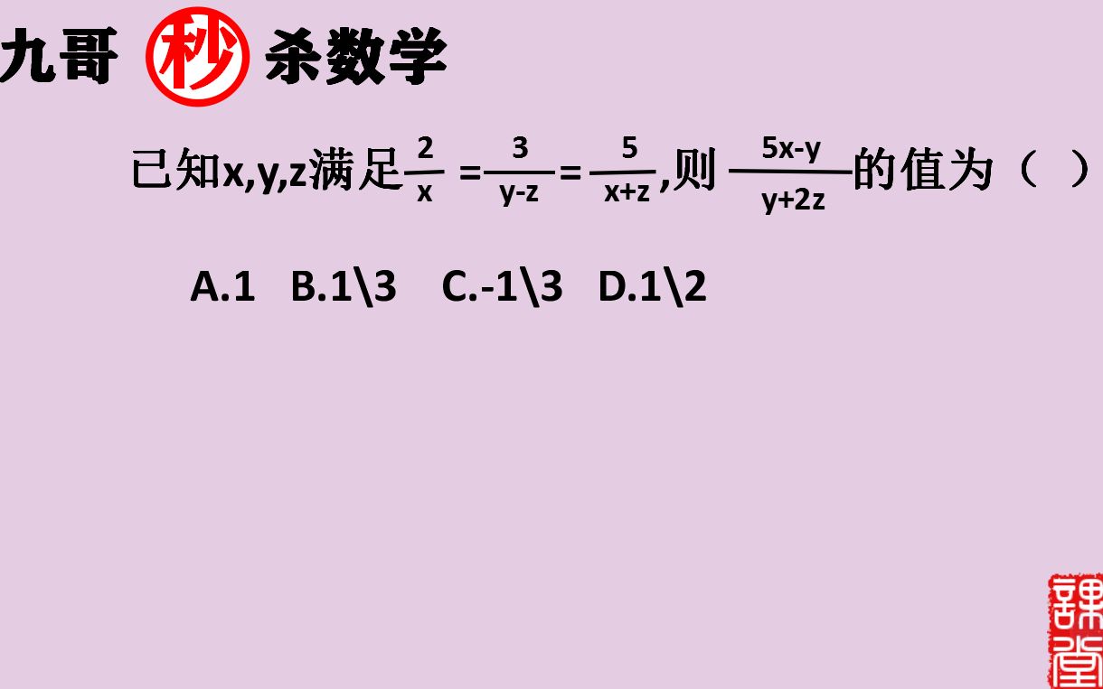 分式计算数学典型例题,秒杀方法,直接出答案,5秒完成!