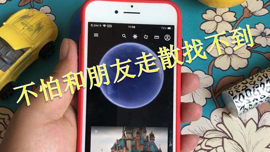 精准的一款定位地图软件，不怕和朋友走散找不到