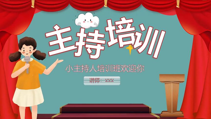 主持人培训班PPT课件#ppt #ppt模板 分享地址:WWW.LFPPT.COM