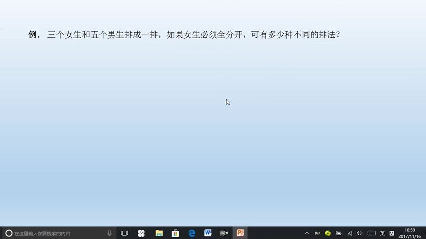 高中:插空法解决排列问题