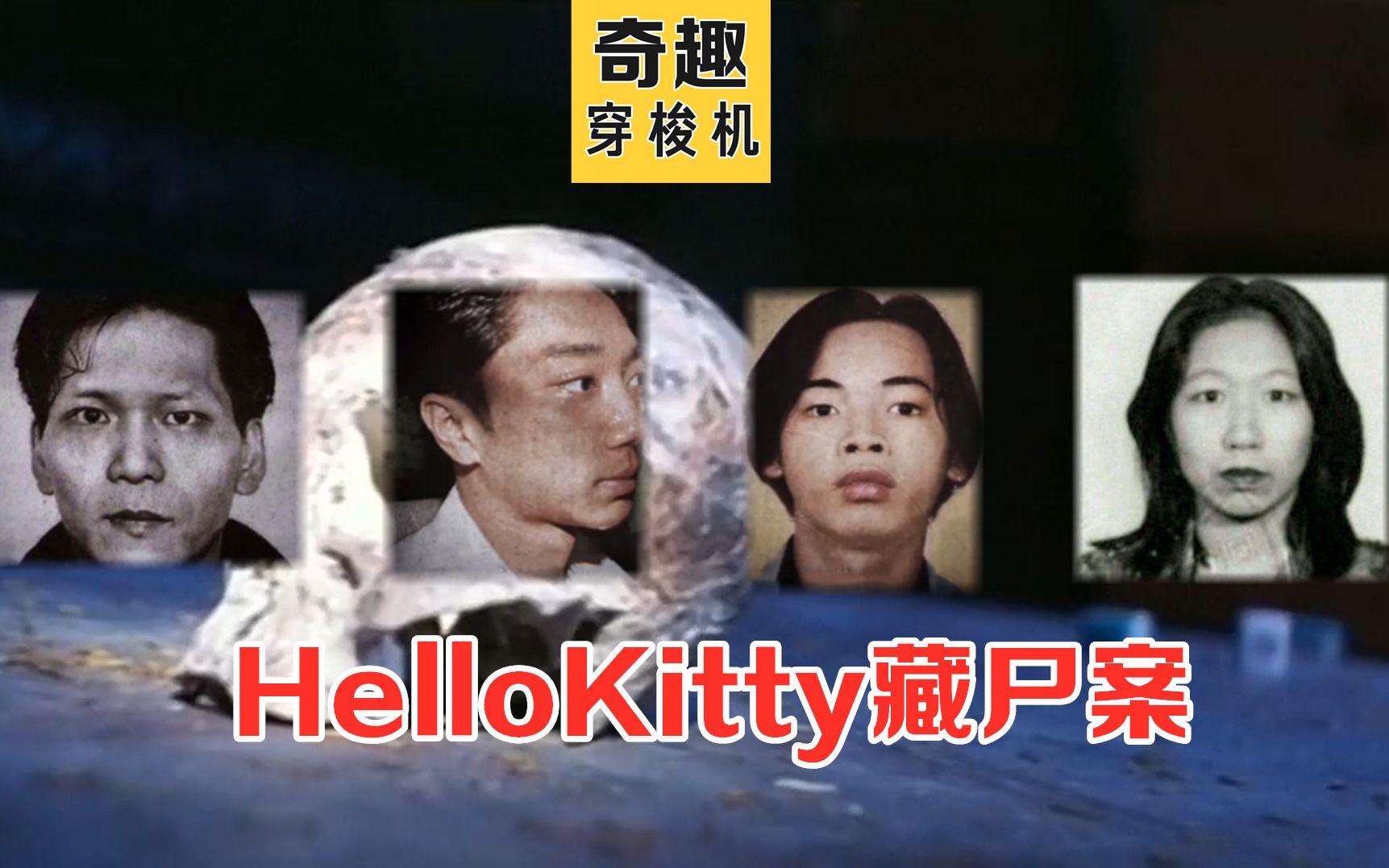 香港KT猫藏尸案,公仔娃娃暗藏死人头骨,丧尽天良的烹尸案