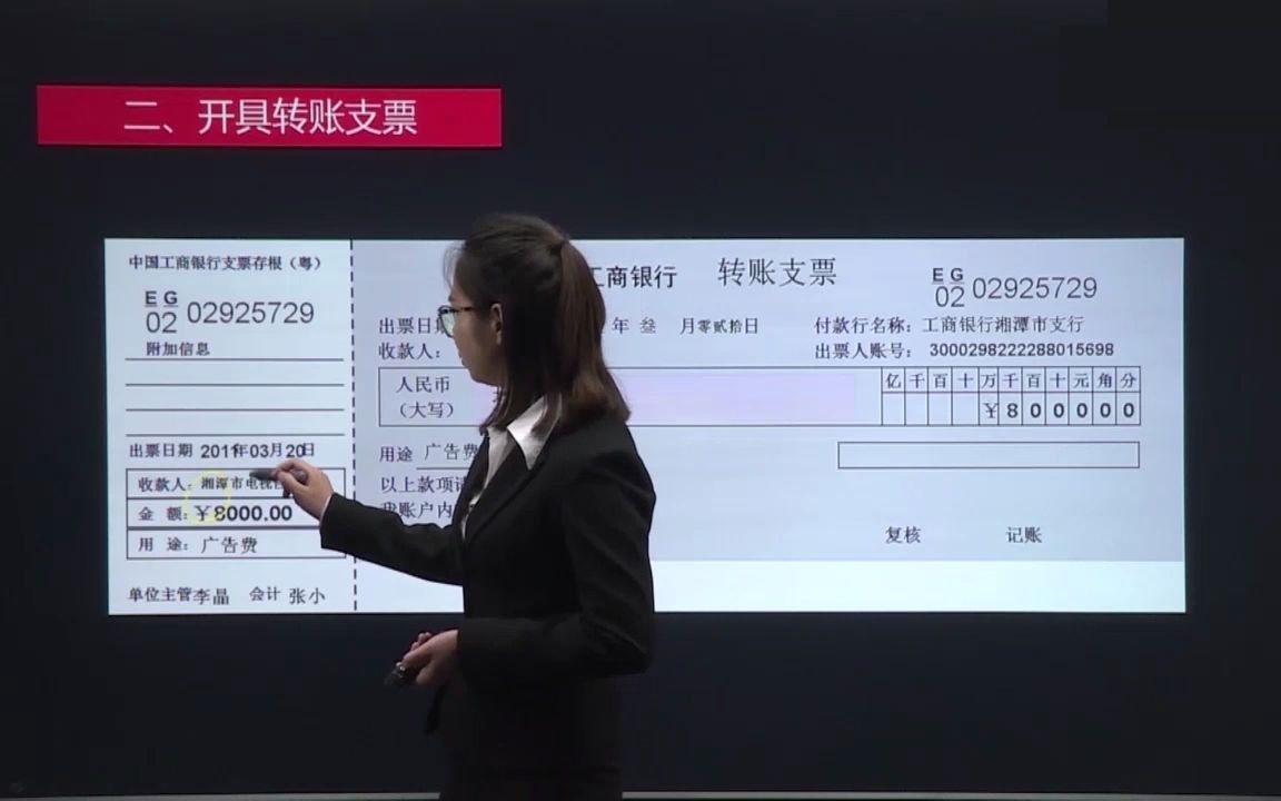 零基础学出纳|出纳岗位职责|会计做账实操,出纳必备知识-开具转账支票