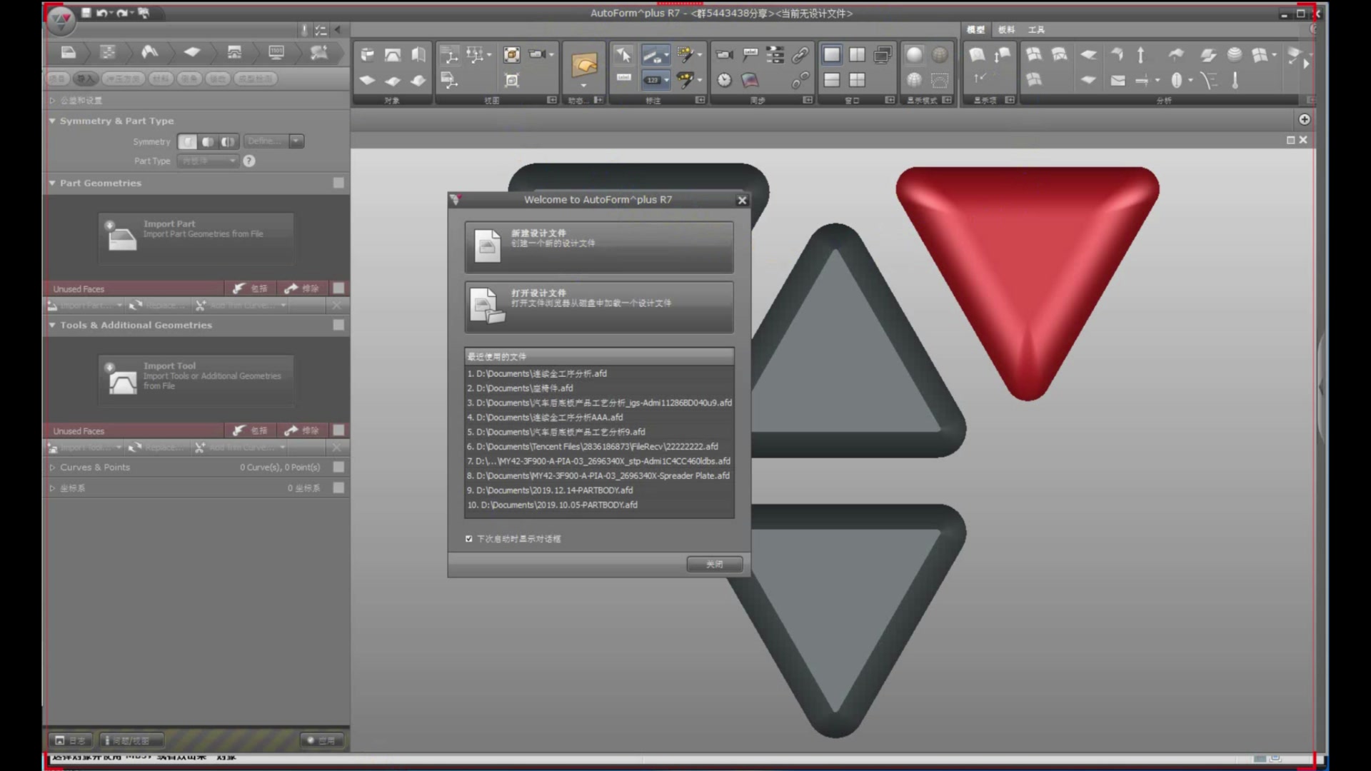汽车模具设计CAE软件学习